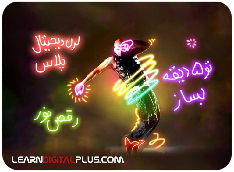 رقص نور در ویدیو رای ساخت این چنین رقص نورها باید خلاقیت داشته باشید و ...